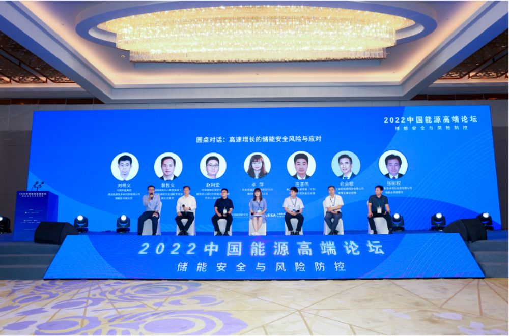 中国能源高端论坛——储能安全与风险防控在京召开_中国能源研究会